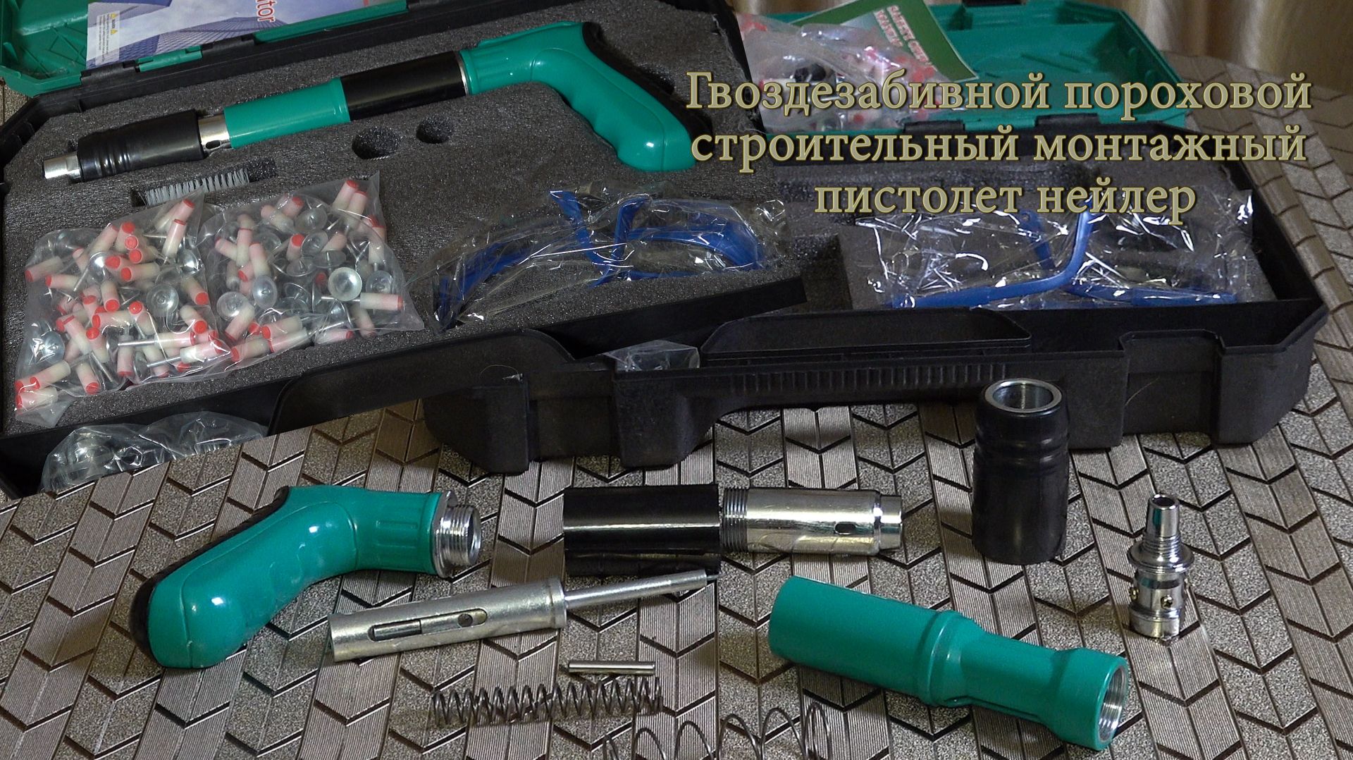 Гвоздезабивной пороховой строительный монтажный пистолет нейлер.