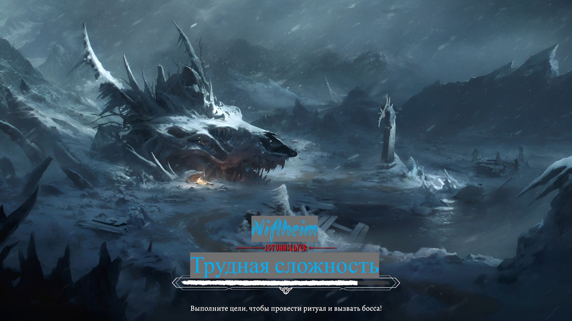 Hordes Of Hel: Нифльхейм