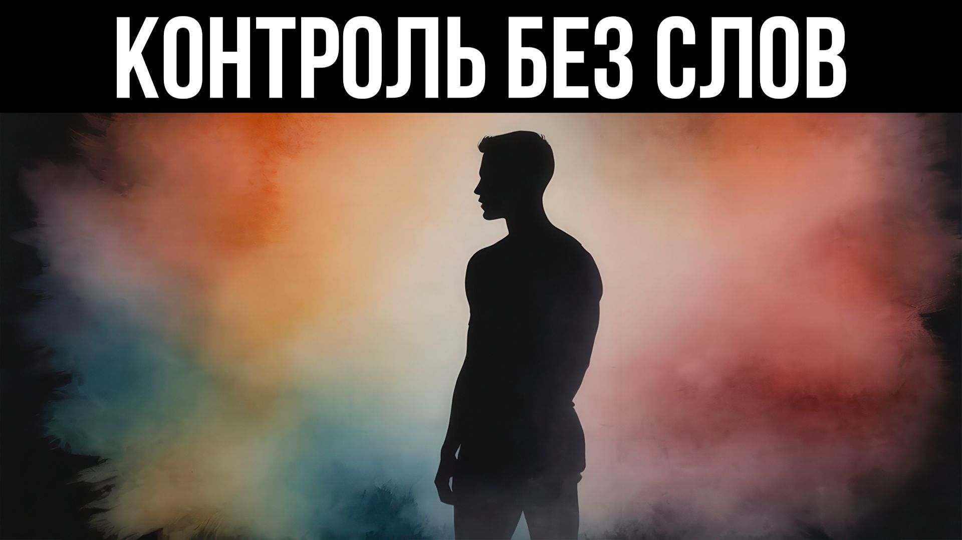 Ницше ★ Как самые умные люди побеждают, ничего не говоря