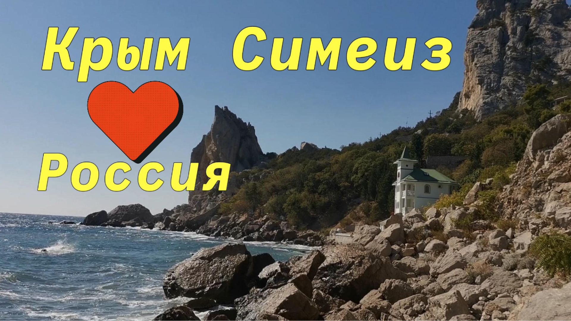 Красивое море, немного штормит, Симеиз, Крым, Россия.