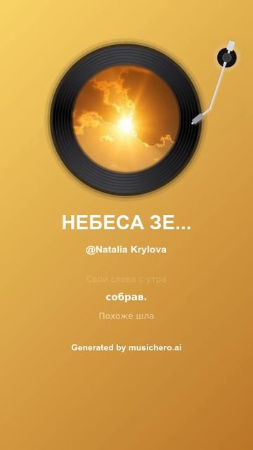 НЕБЕСА ЗЕМЛИ. На стихи Валентина Куклева