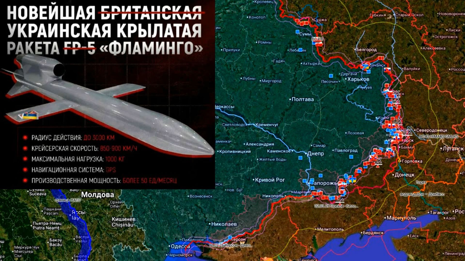 Карта боевых действий. Характеристики крылатой ракеты "Фламинго"