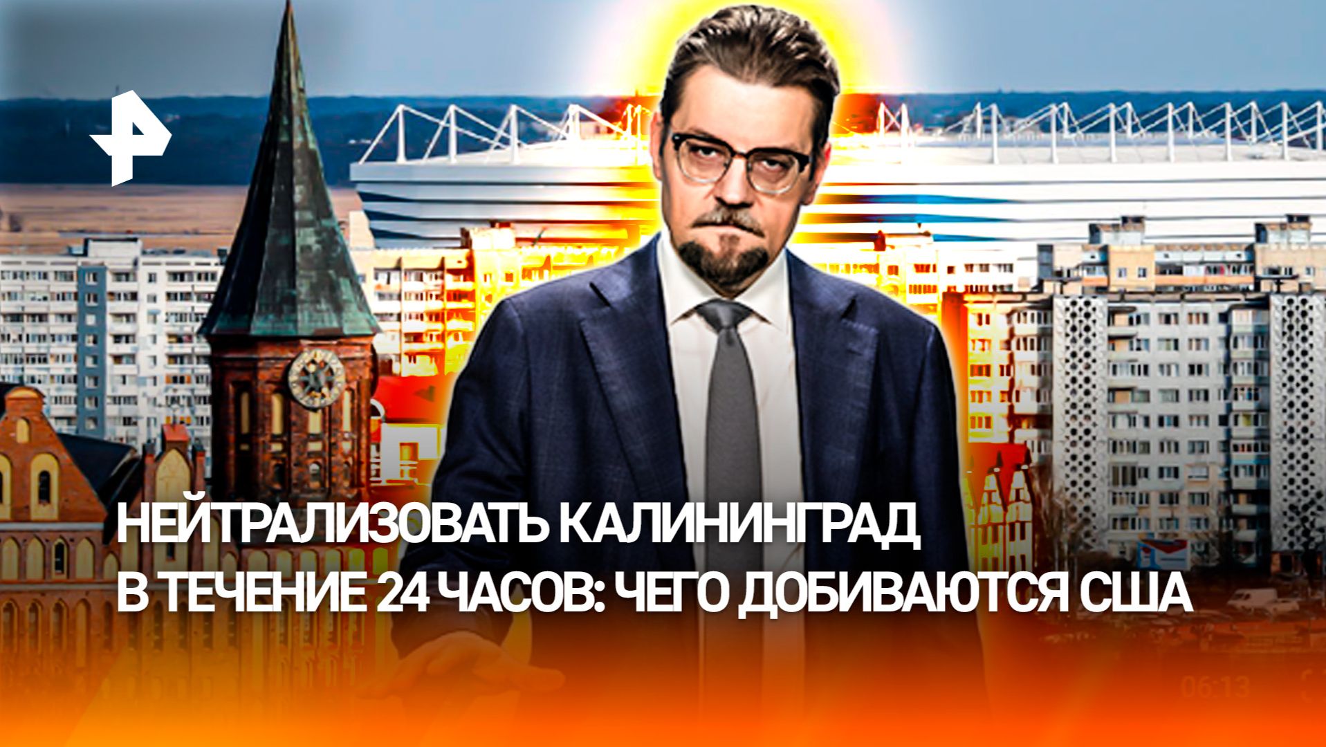 В RAND опровергли заявления Ходжеса о взятии Калининградской области за 24 часа / ДОБРОВЭФИРЕ