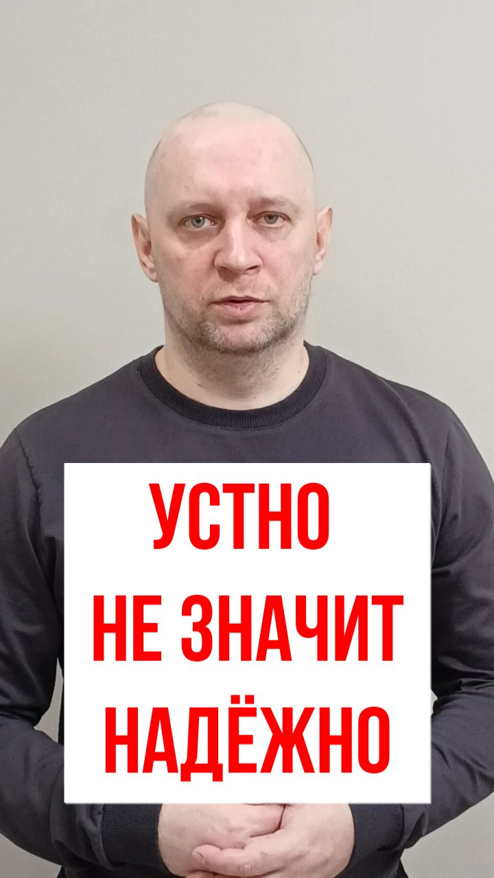 Устные договорённости с банком: почему они не защищают