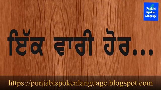Counting in Punjabi Language (1-10)