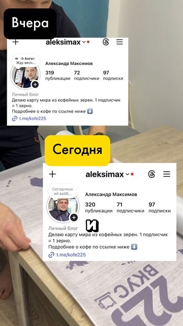 Клею кофе за каждого подписчика