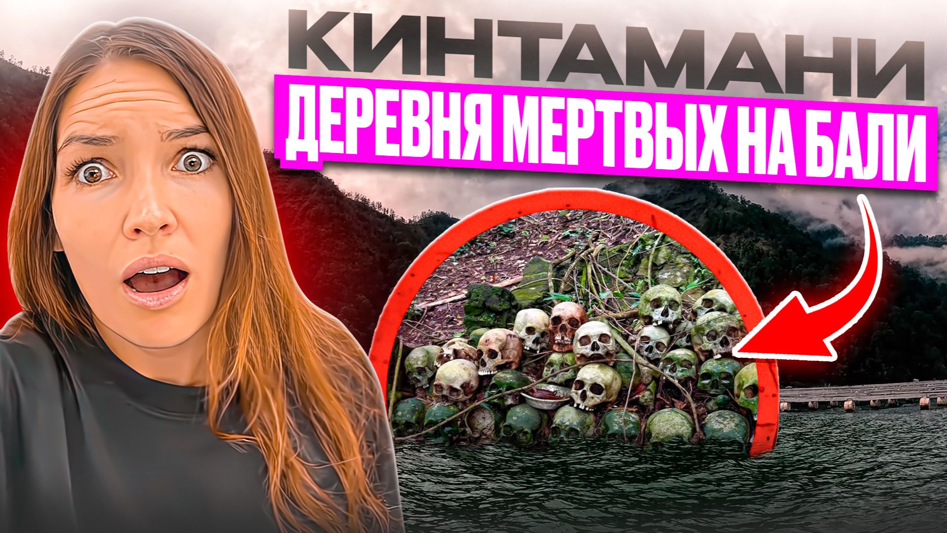 💀 Труньян — деревня мёртвых на Бали | Кладбище под открытым небом у озера Батур