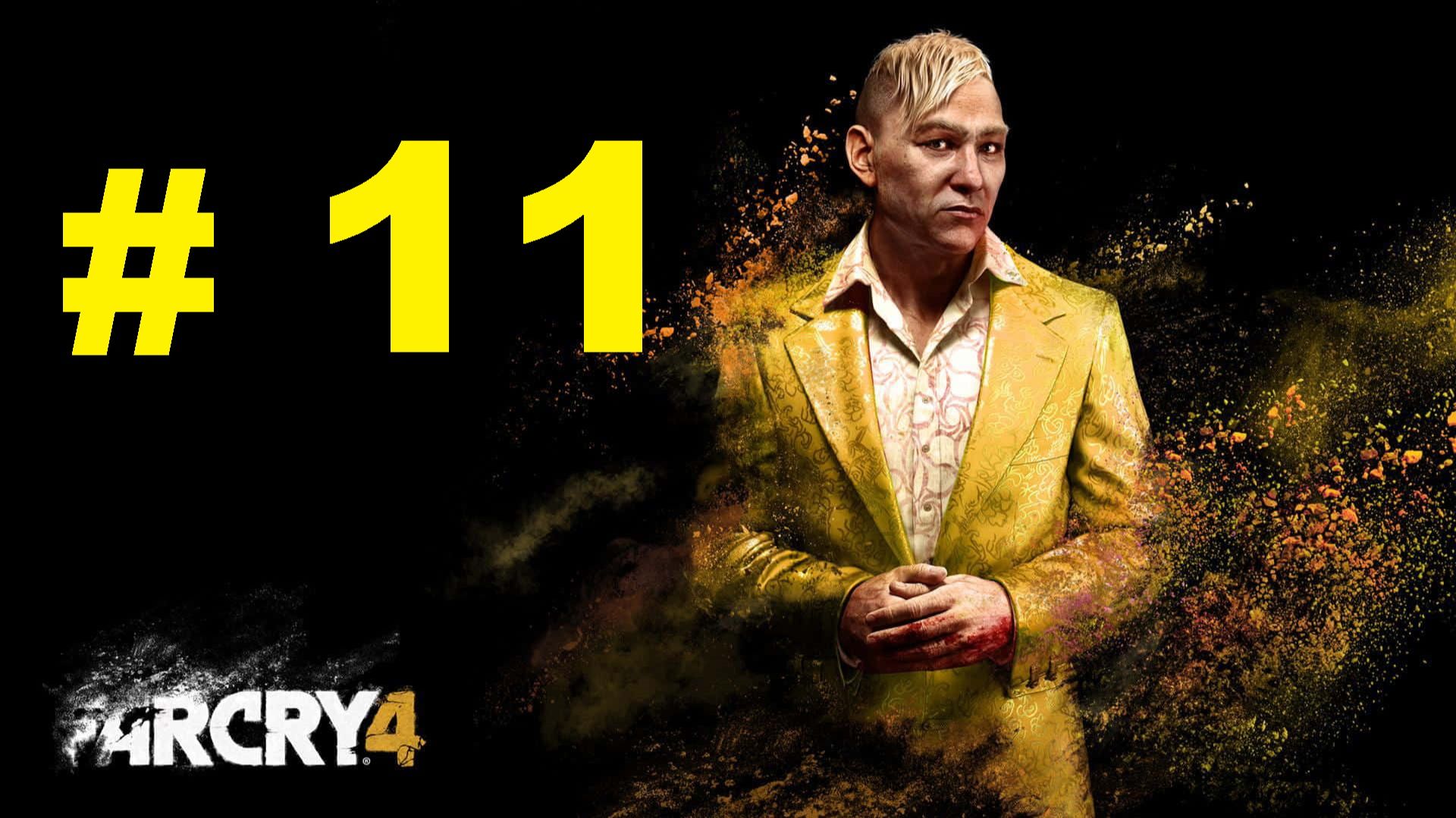 FAR CRY 4 #11
