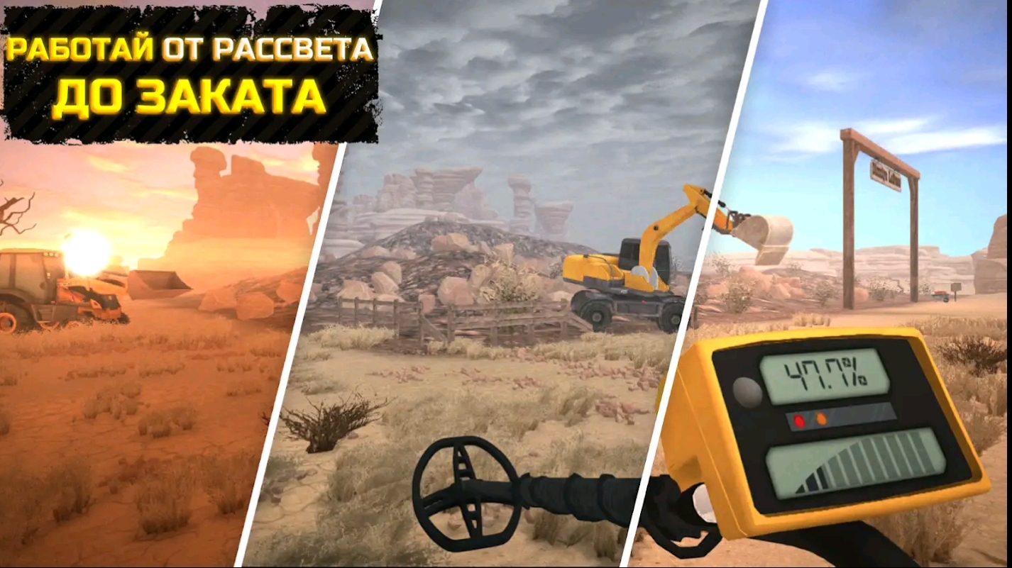 Gold Rush- Симулятор Золото Добытчика