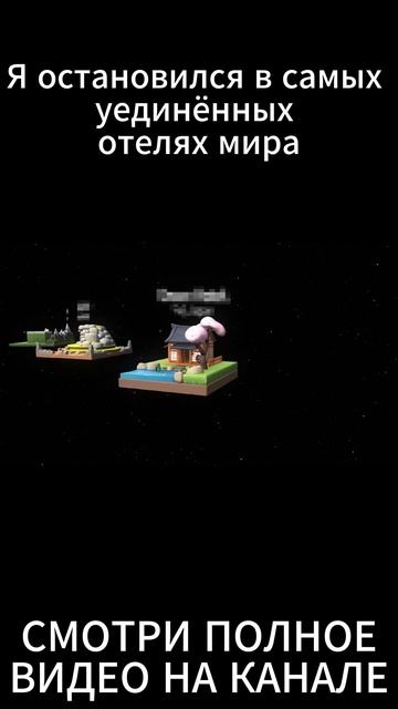 Я остановился в самых уединённых отелях мира