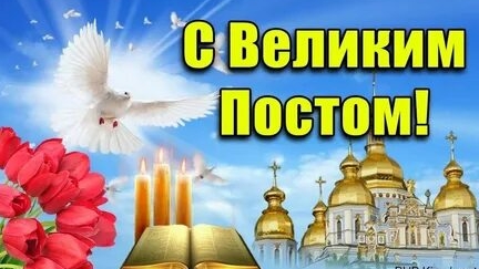 С теплом и молитвой - встречаем Великий пост. Красивая музыкальная открытка.