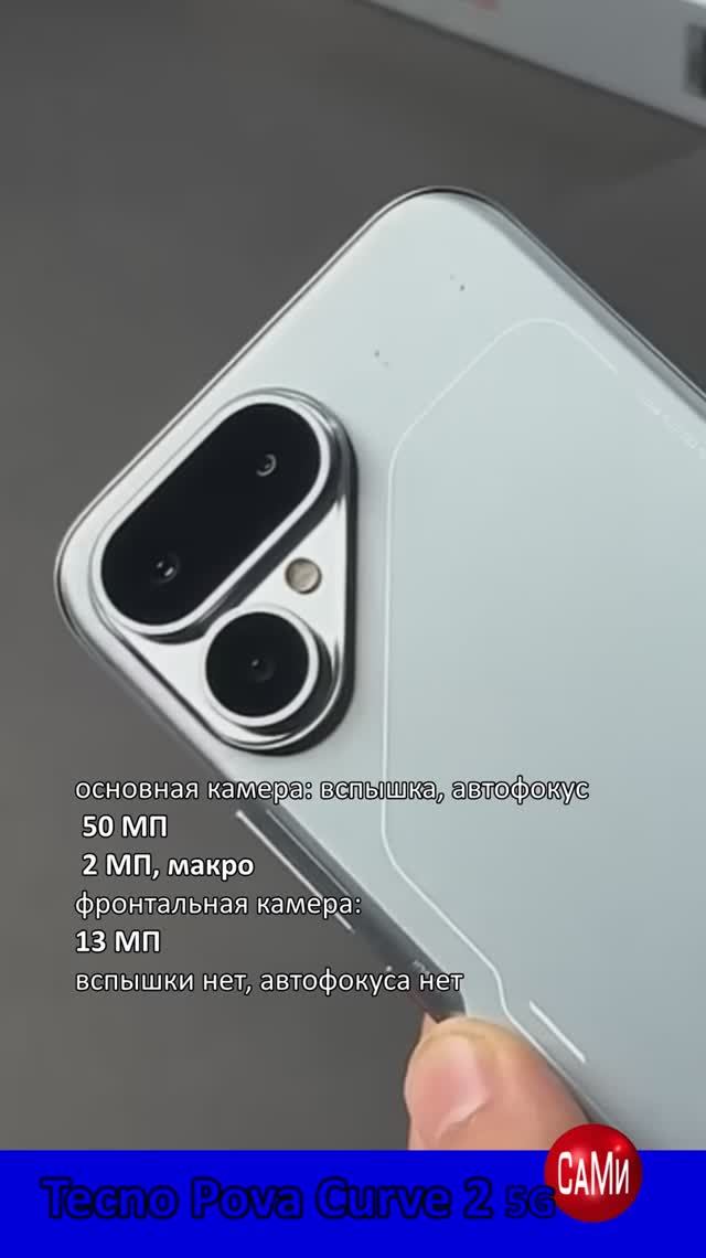 TECNO POVA Curve 2 5G характеристики  #smartphone #news #распаковка #смартфон #обзор #новости
