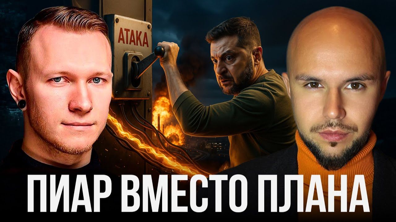 Провокация вместо стратегии: Атаки, за которые платит Украина - Суббота и Лисовский