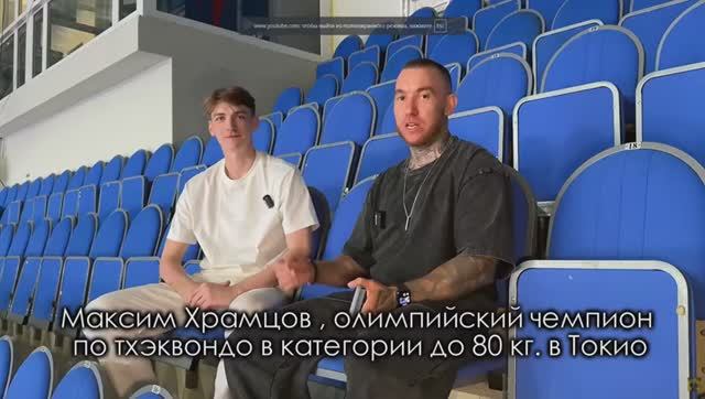 интервью Храмцов