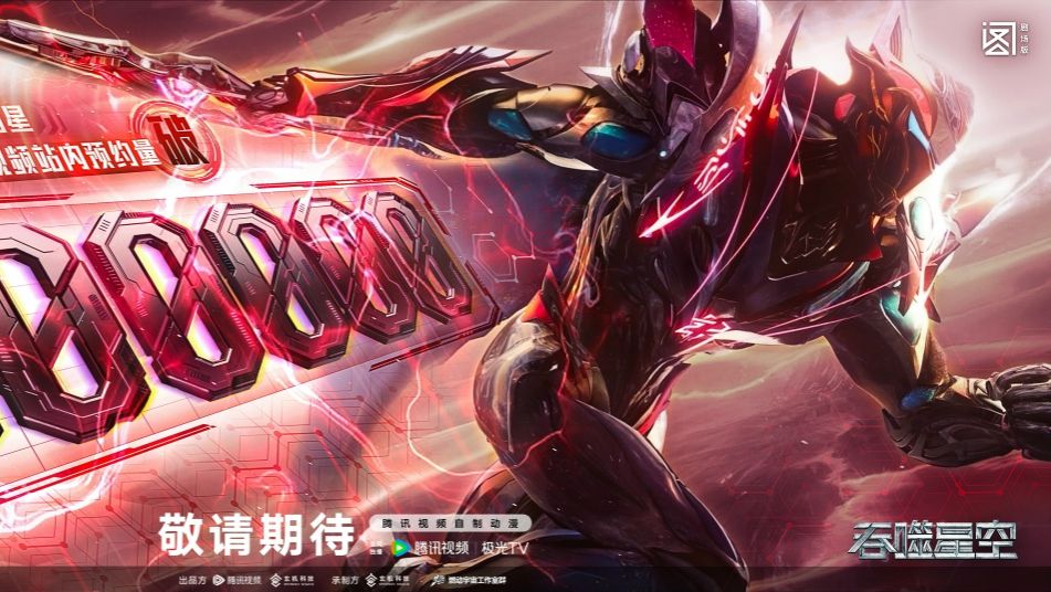 Пожиратель звезд: Решающий бой за Изначальную звезду - Тизер (Фильм 2 2026)