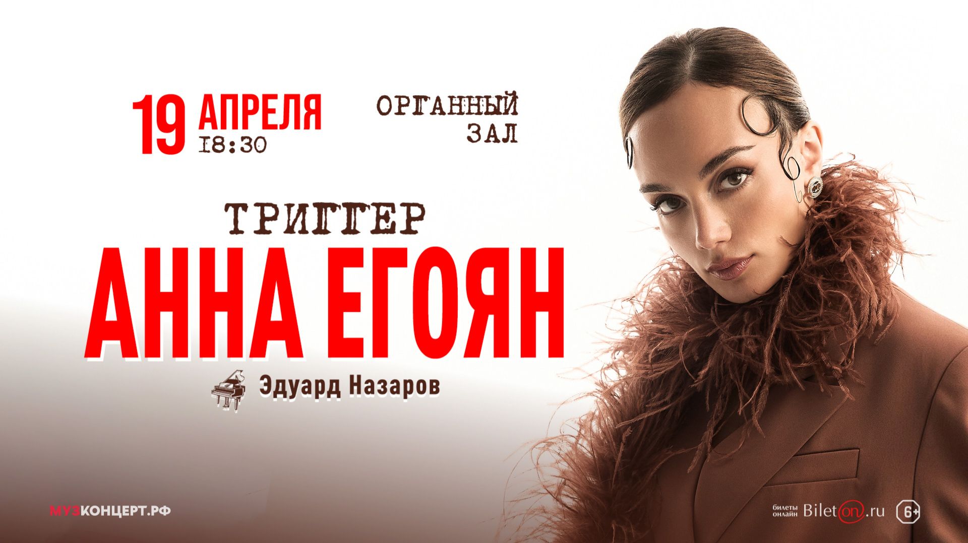 АННА ЕГОЯН 19 апреля в Набережных Челнах