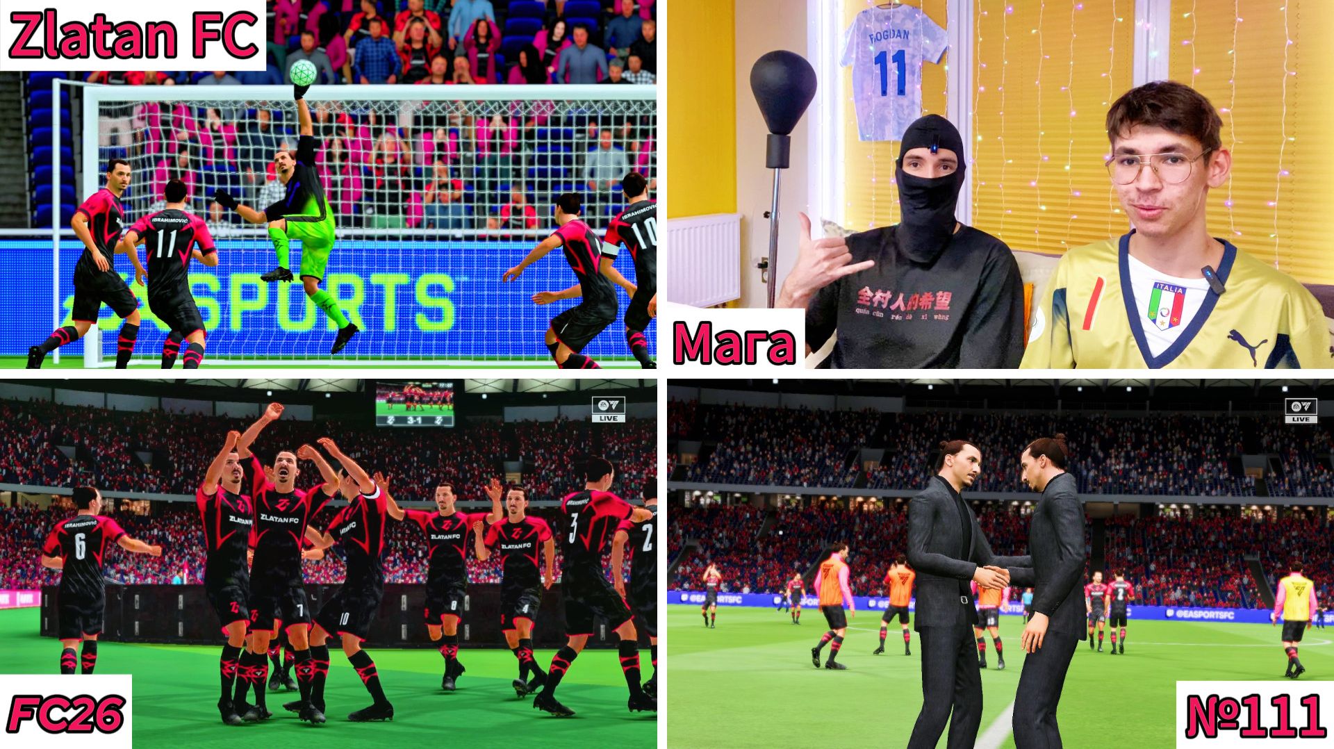 МАТЧ “Битва Zlatan FC!” Bogdan11 и Мага управляют Ибрагимовичами! 22 одинаковых Златана на поле FC26
