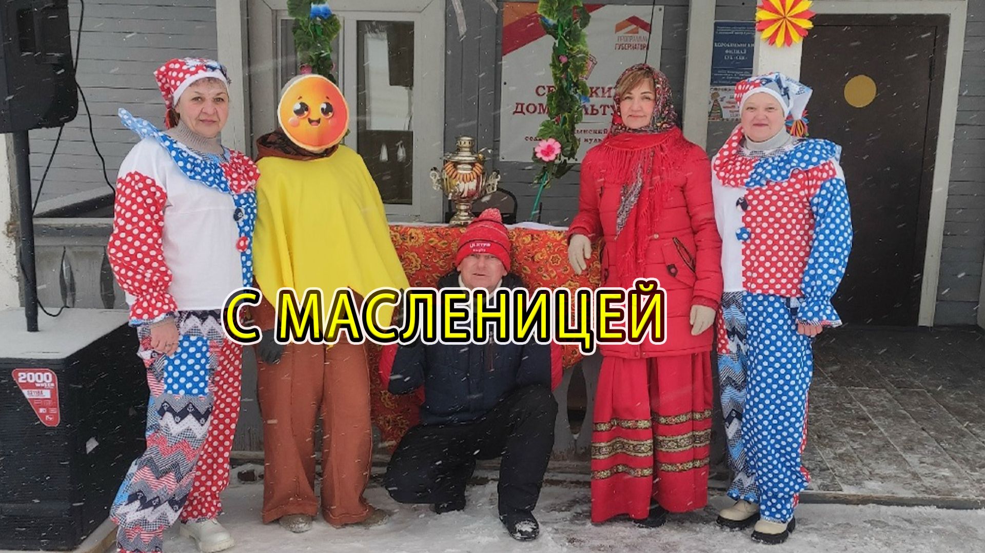 Под открытым небом русского села: праздничная масленица и искренние радости в Георгиевской