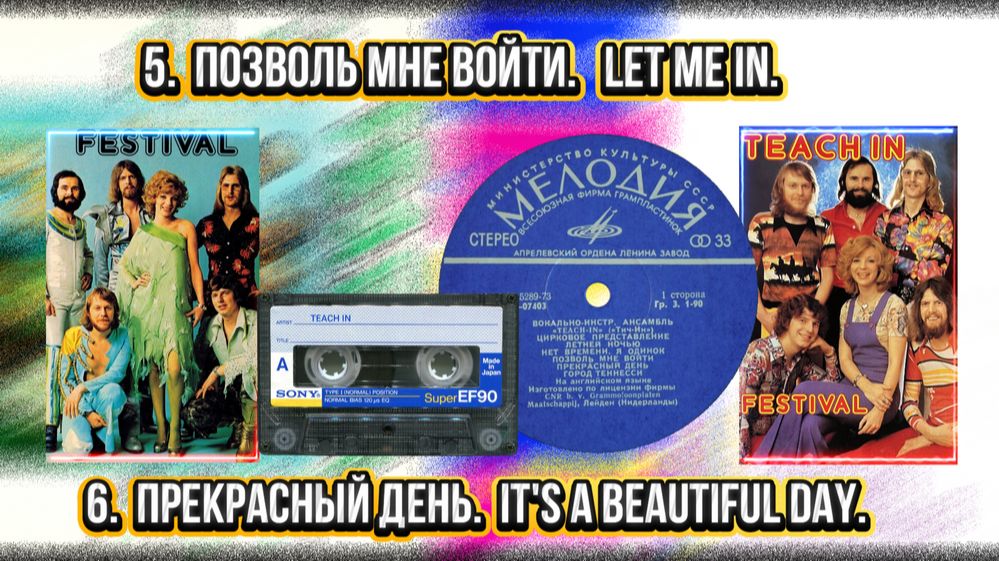 📀💃🎶ВИА «ТИЧ-ИН» Festiva 5-6 трек🎶💃📀