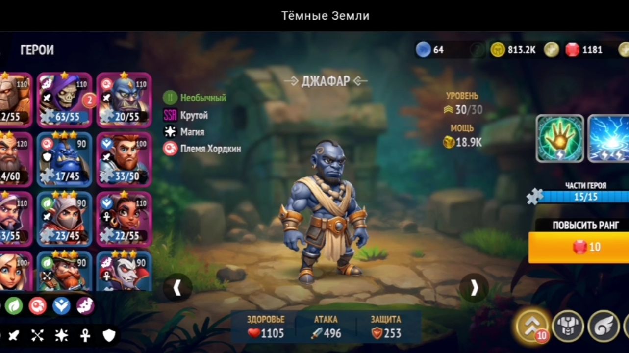 ДЖАФАР. ПОВЫШЕНИЕ РАНГА (II НЕОБЫЧНЫЙ): УРОВЕНЬ 40 | ТЁМНЫЕ ЗЕМЛИ
