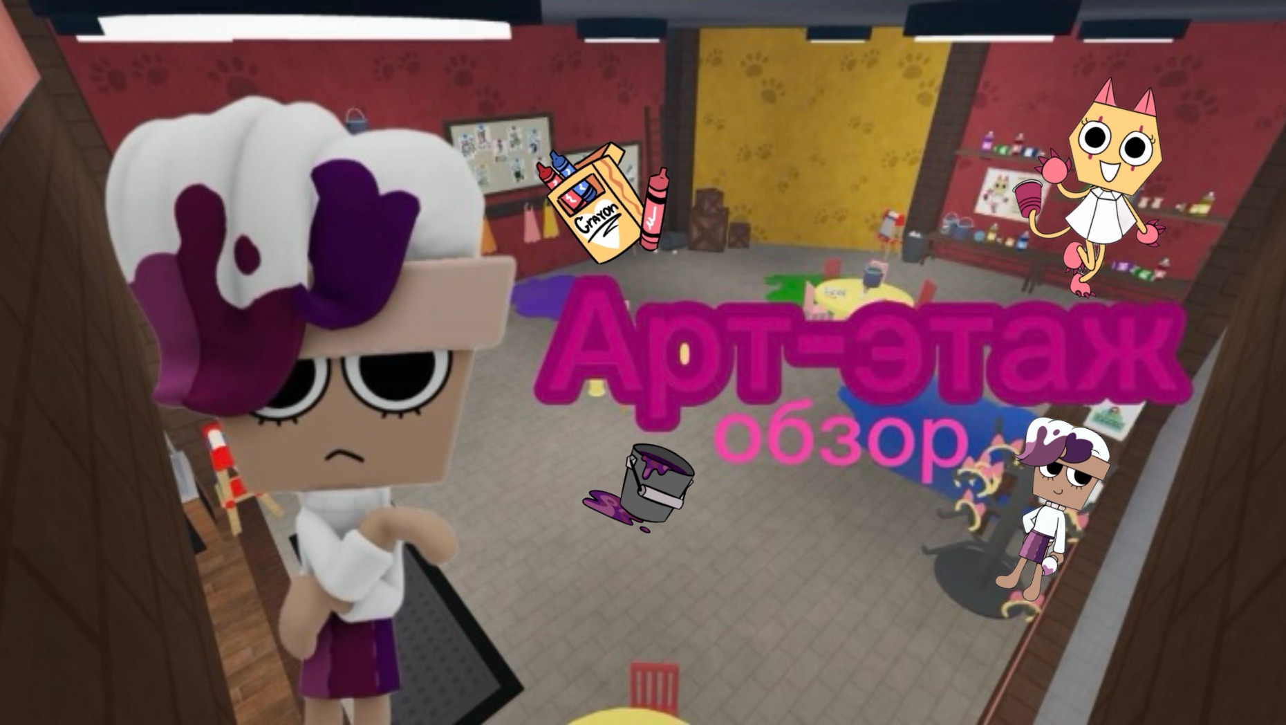 Мир денди обзор Арт-этажа!Dandy's world Art-floor