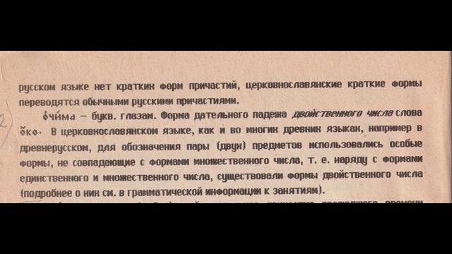 Пособие по церковно-славянскому языку Урок 2
