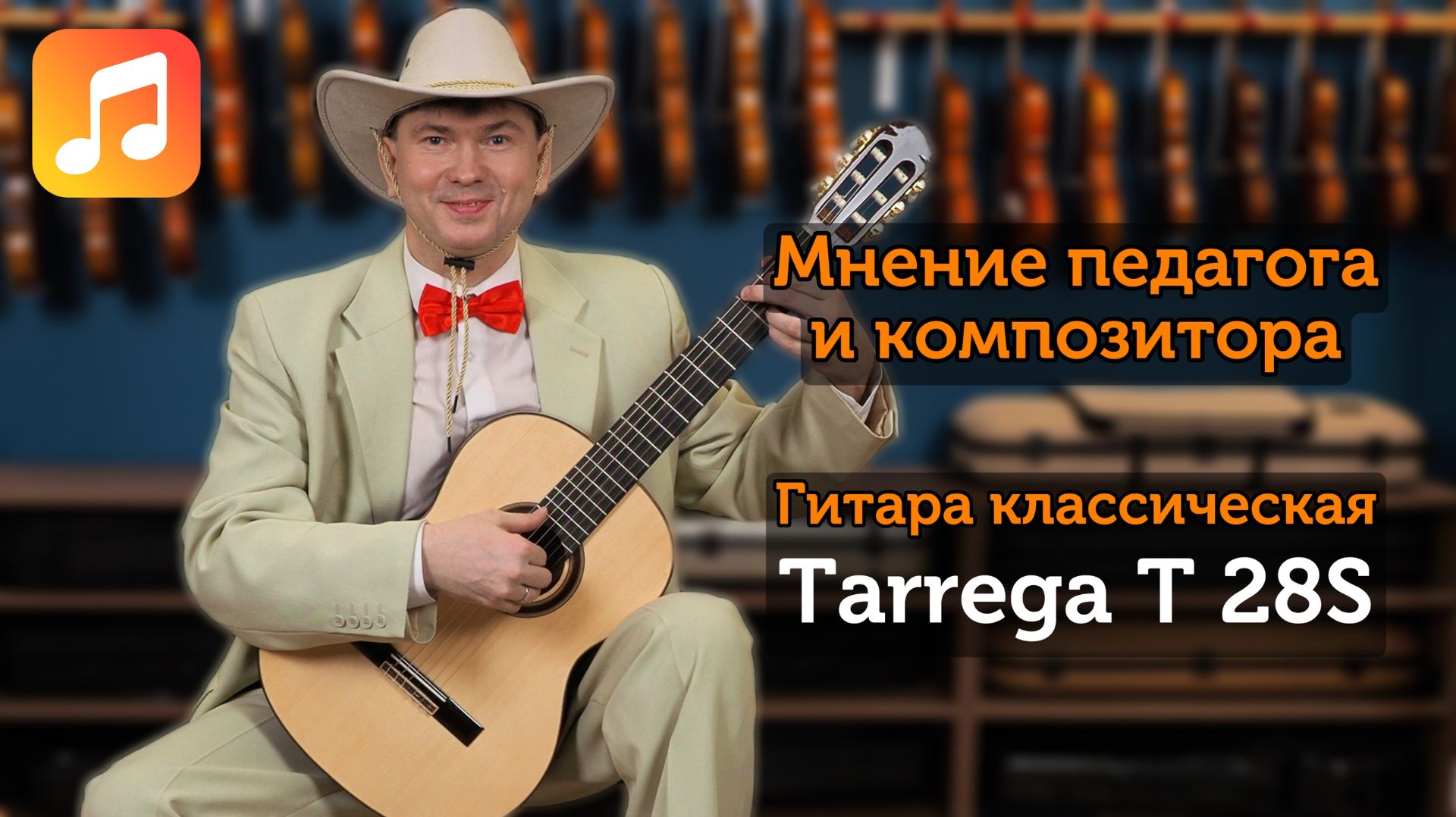 Гитара Tarrega T28S в руках педагога и композитора. Тест от Михаила Магнитского.