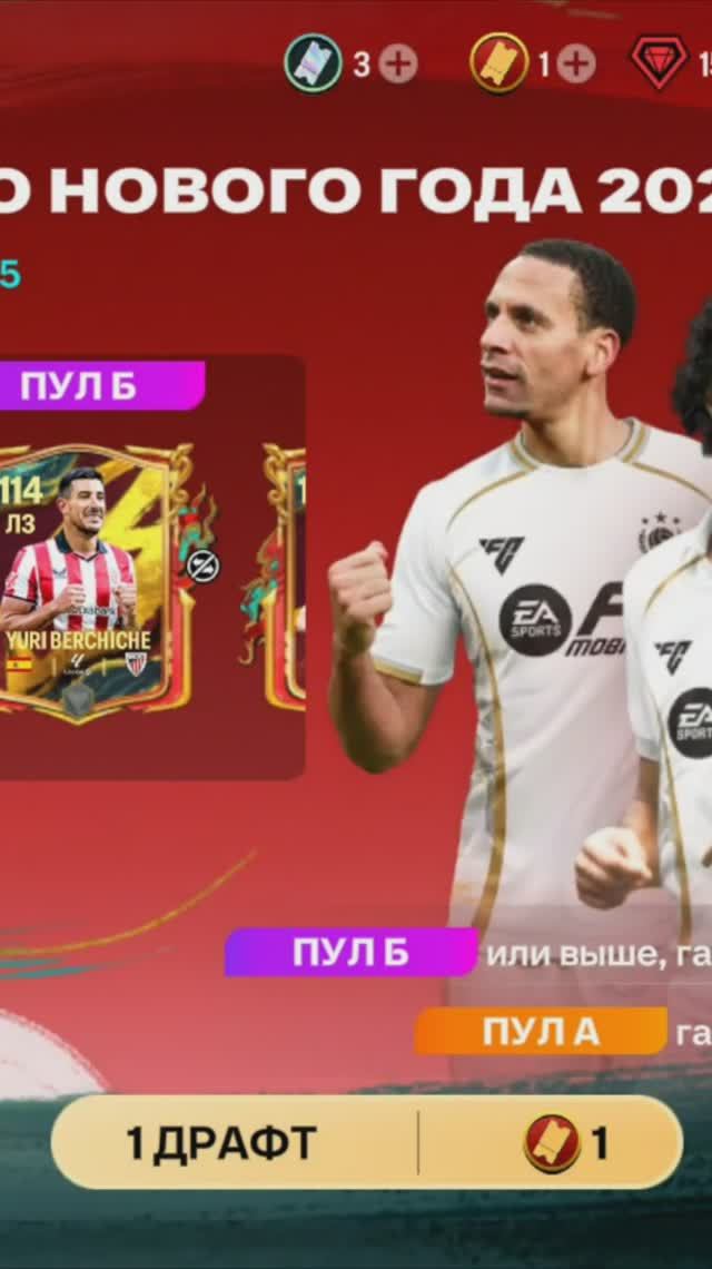 1 ДРАФТ ЛНГ #fcmobile #фкмобайл #fc26 #фк26 #shorts