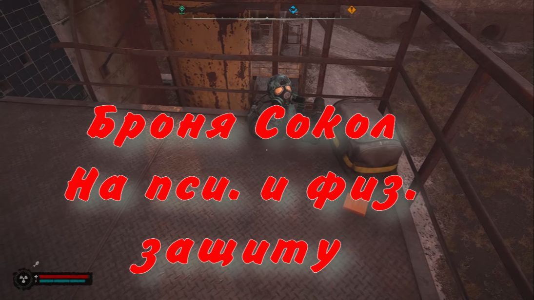 сталкер 2 НТЦ малахит Сокол броня на пси и физ защиту тайник малахит
