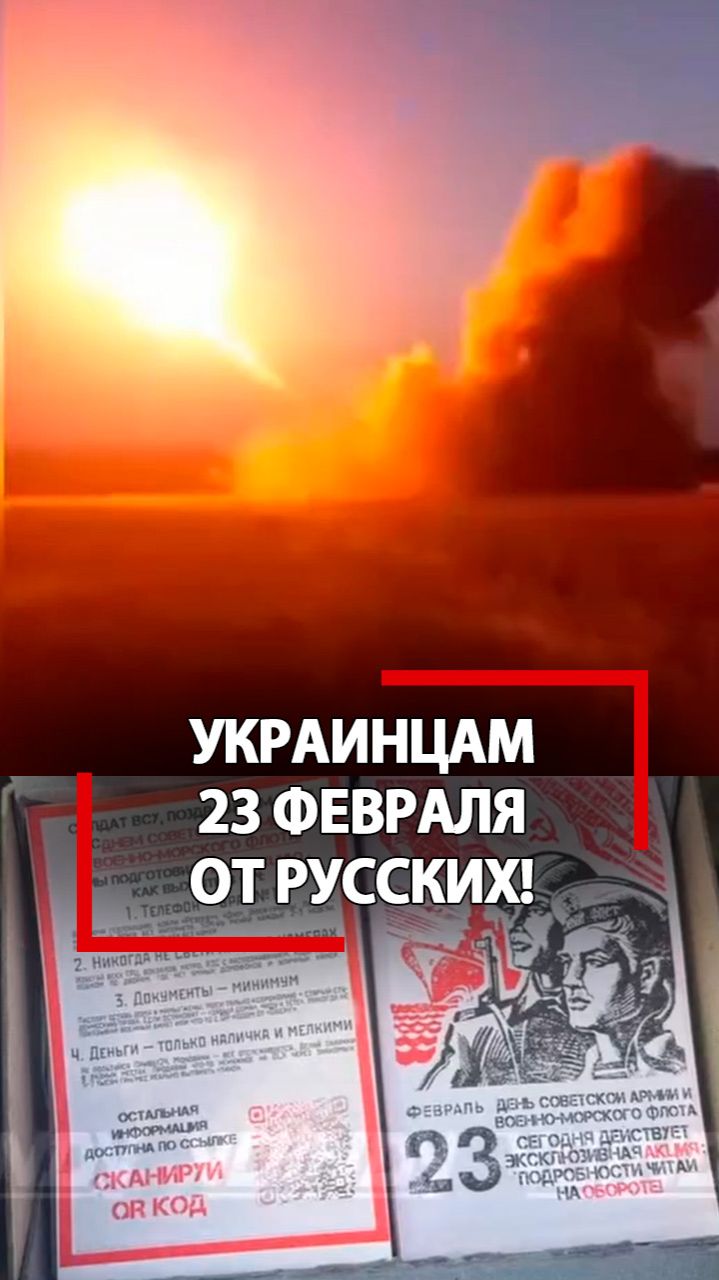 Русские поздравили ВСУ с 23 февраля! Что полетело на Украину