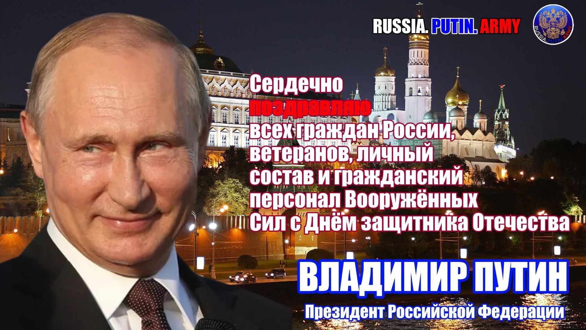 💐 Поздравление по случаю Дня защитника Отечества