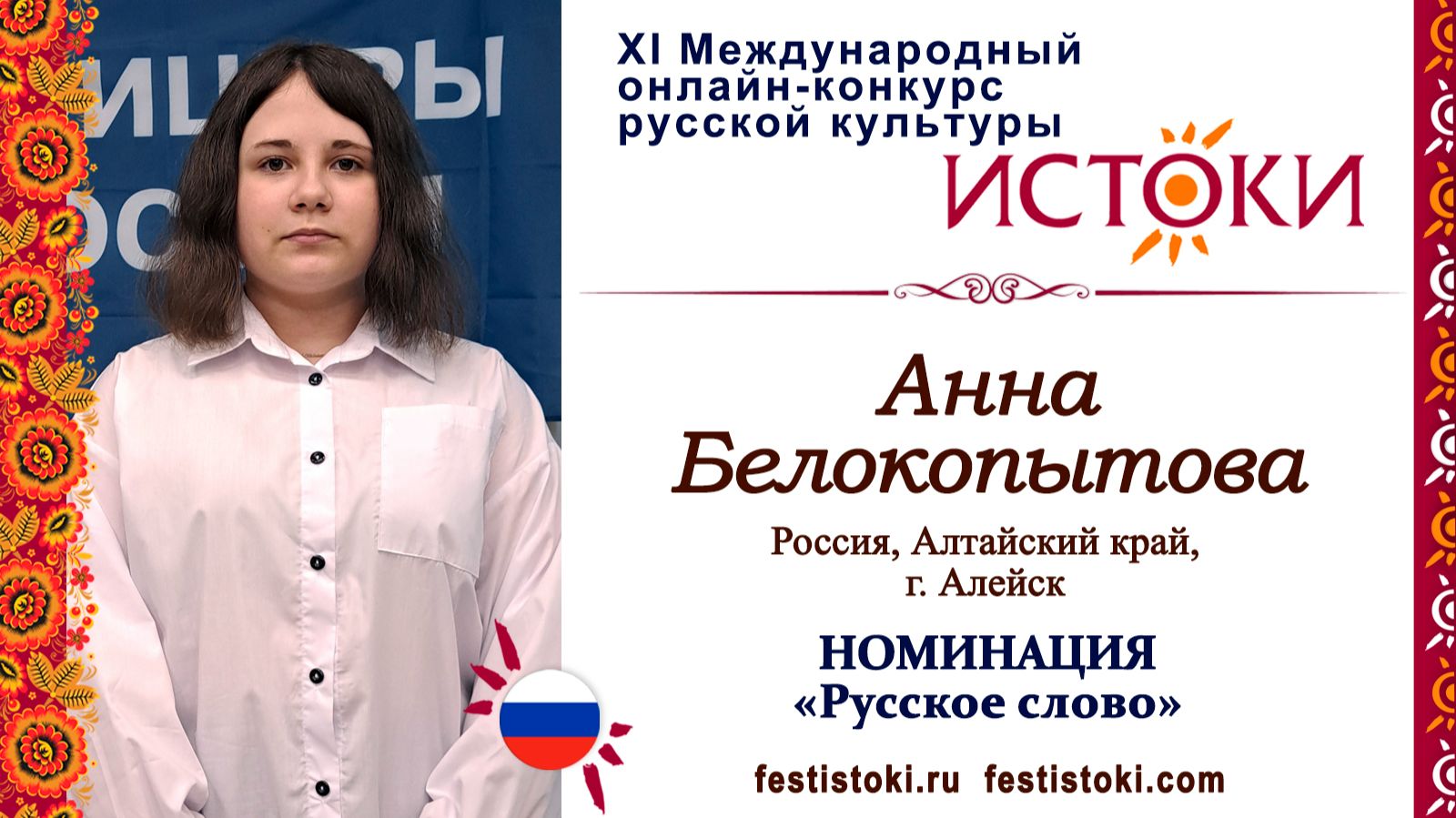 Анна Белокопытова, 12 лет. Россия, Алтайский край, г. Алейск. "Немые"