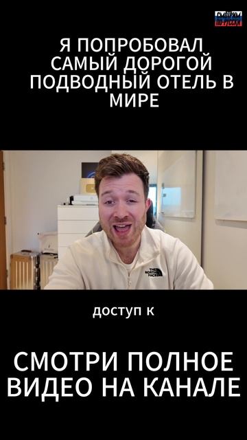 Я ПОПРОБОВАЛ САМЫЙ ДОРОГОЙ ПОДВОДНЫЙ ОТЕЛЬ В МИРЕ ЧАСТЬ 3