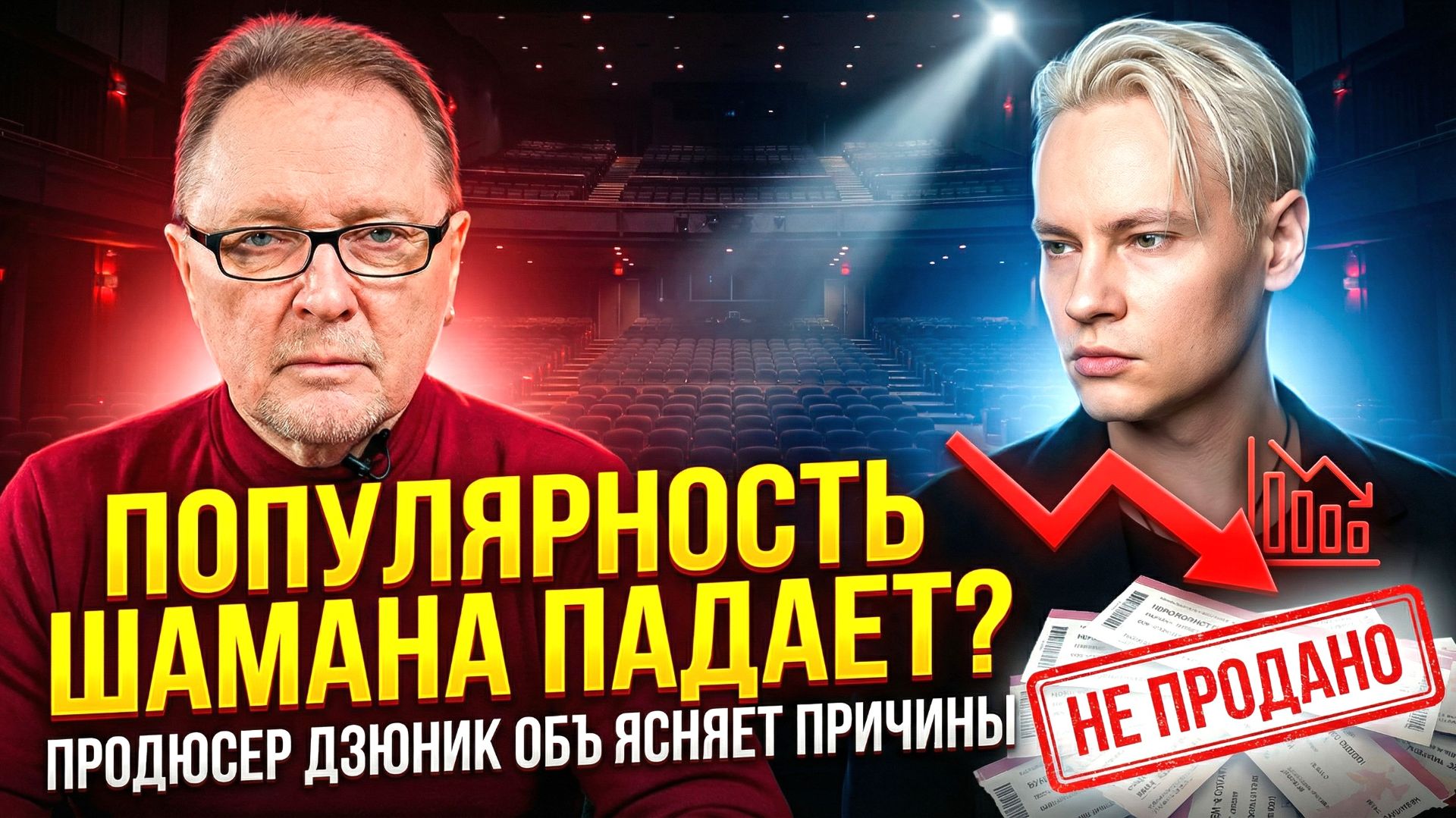 "Ложь и неискренность" - продюсер Дзюник  объяснил спад ажиотажа вокруг SHAMANA.