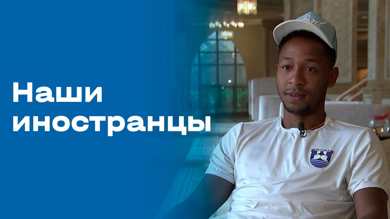 Брайан Хиль. «Наши иностранцы». Выпуск №150 от 23.02.2026