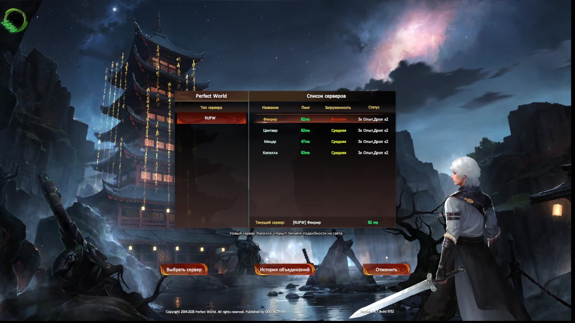 Perfect World #ММОРПГ Сервер "Фенрир" PW