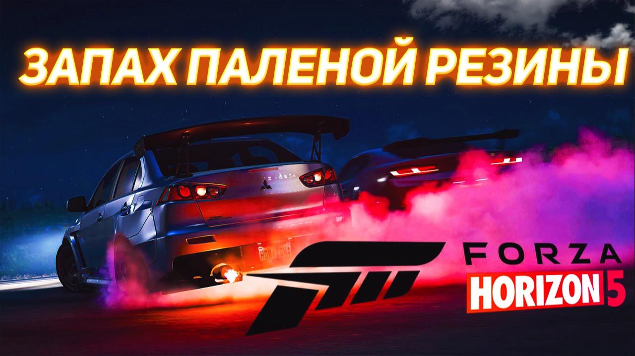 Forza Horizon 5 ИСТОРИЯ истоки Horizon