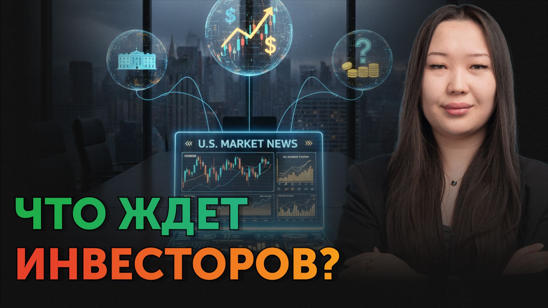 На повестке тарифы и Иран | Обзор Freedom Finance