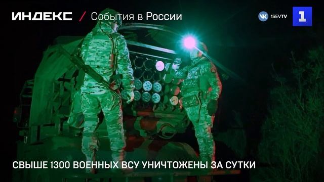 Свыше 1300 военных ВСУ уничтожены за сутки