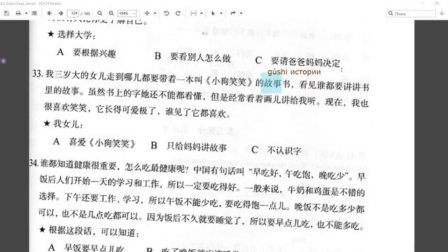 HSK3 урок 17 рабочая тетрадь чтение №31-34