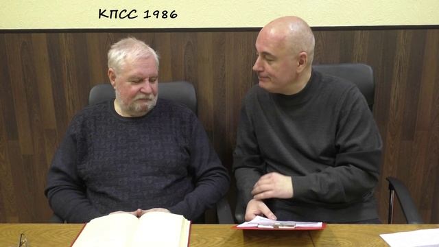 КПСС (1986 ГОД) Программа и Устав