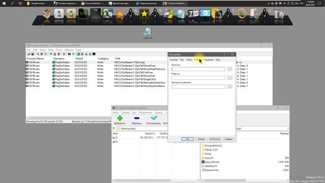 Программа Process Monitor 3.70: Где программа 7-Zip хранит свои настройки