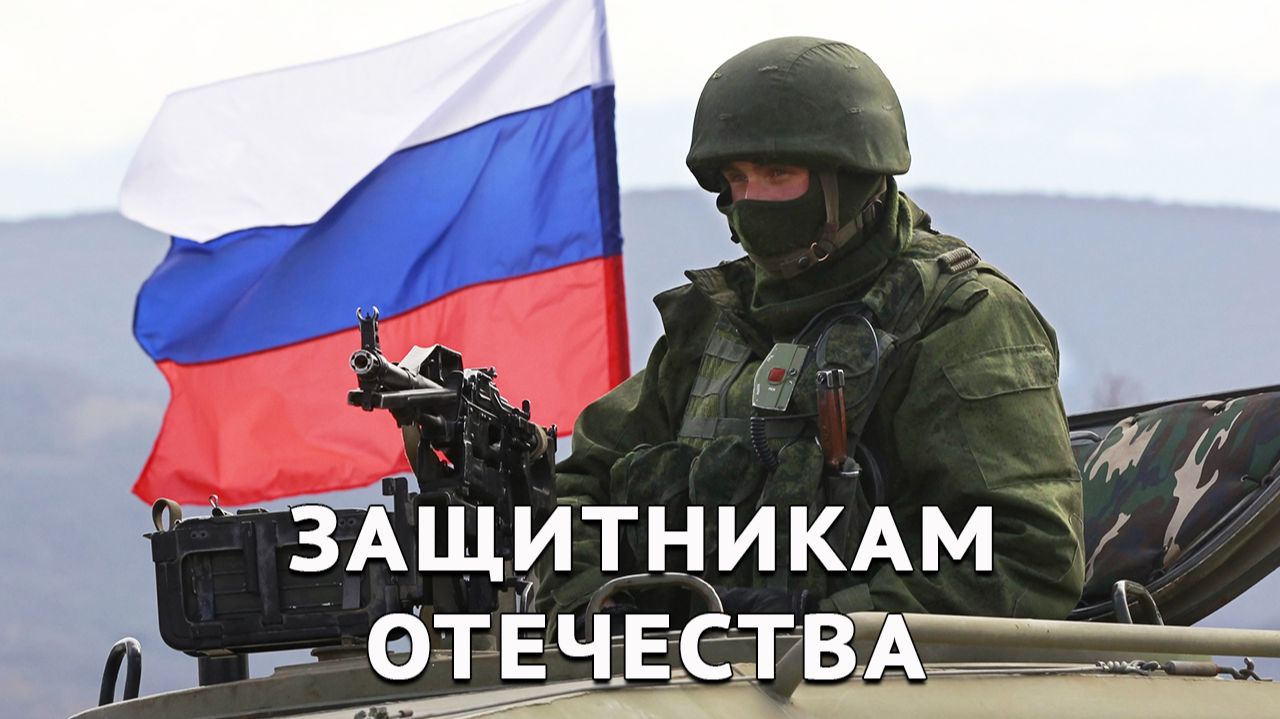 ЗАЩИТНИКАМ ОТЕЧЕСТВА - Константин Батурин и Нейросеть