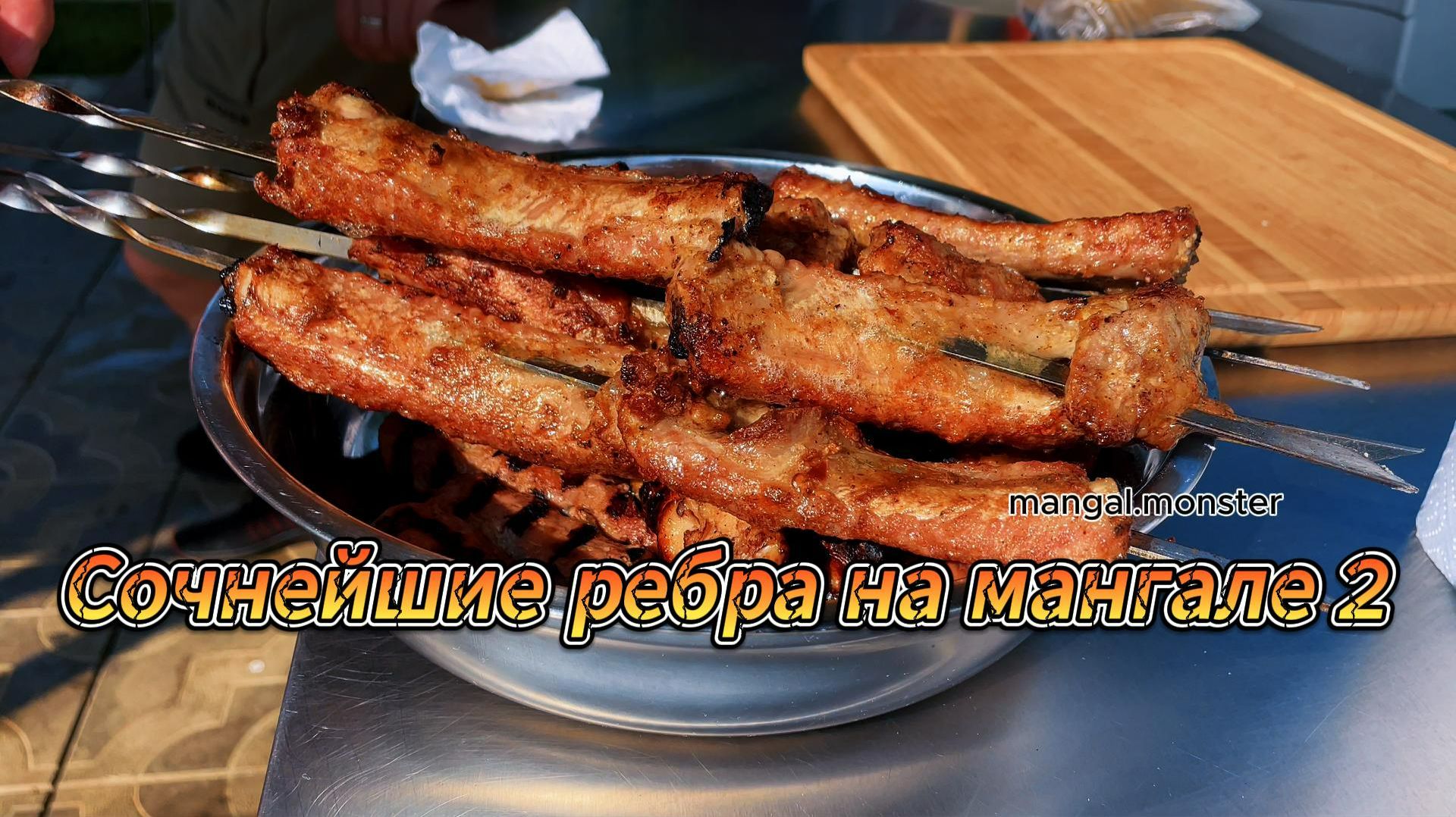 Ребрышки на мангале: ароматный рецепт в майонезе с аджикой | Рецепт от Мангала Тарковского