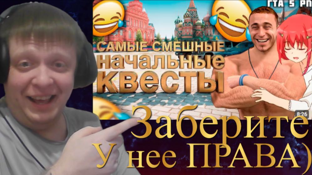 Самые СМЕШНЫЕ начальные КВЕСТЫ в ГТА 5 РП! У какого проекта самые интересные...... - Реакция Кельта