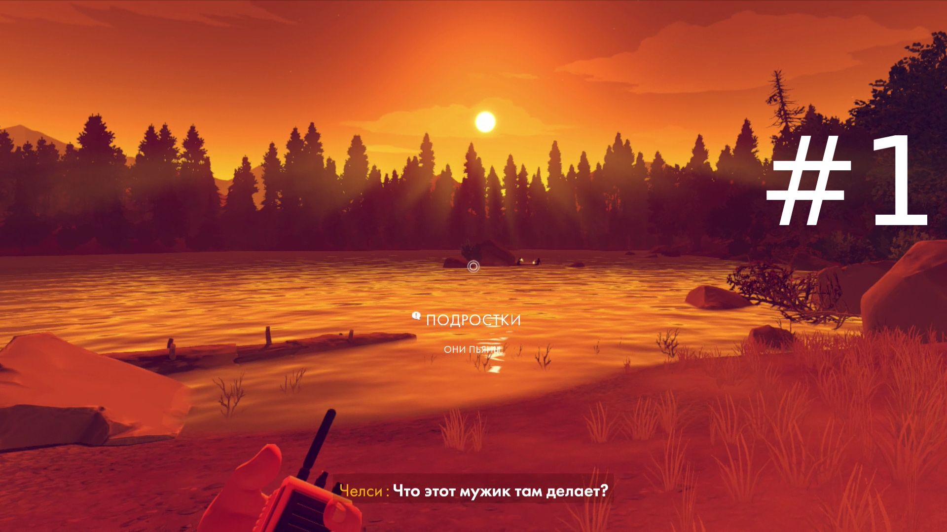 Игра Firewatch - часть 1