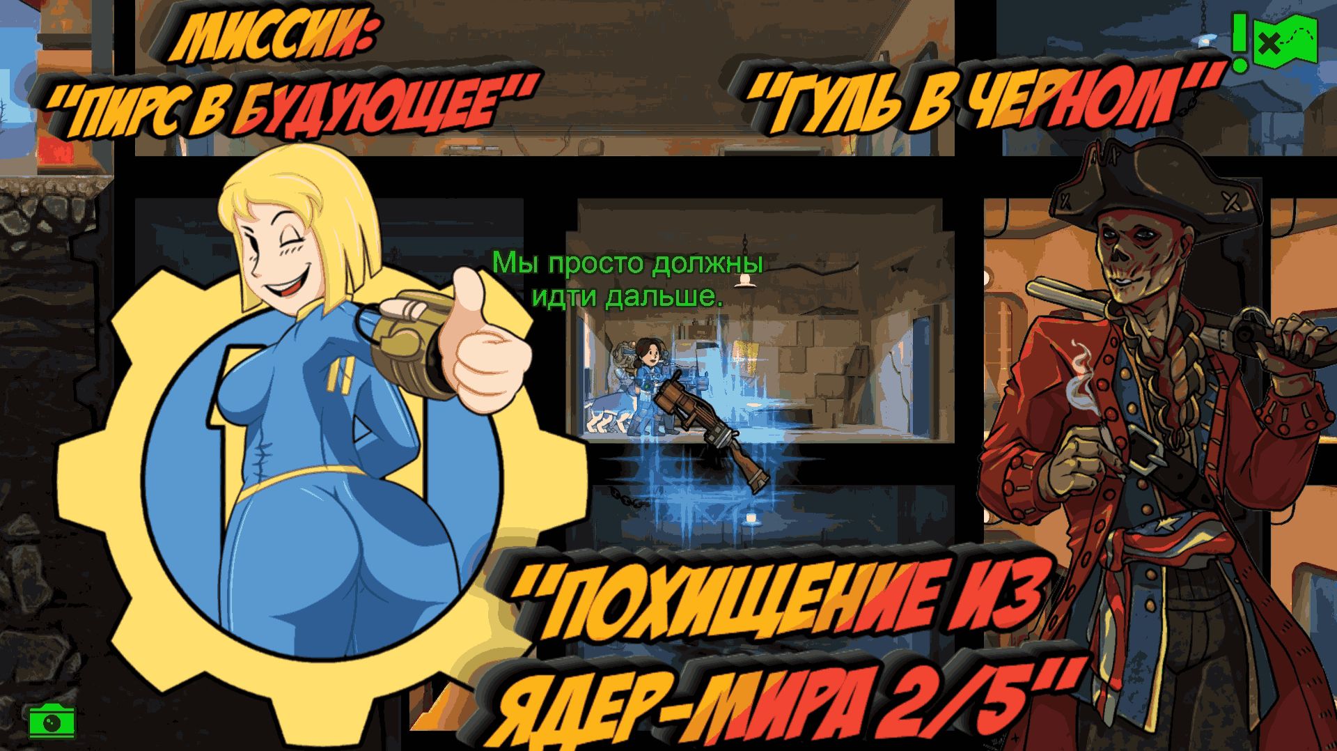 Fallout Shelter - Миссии "Пирс в будующее", "Похищение из Ядер Мира 2/5".  "Гуль в черном". # 11