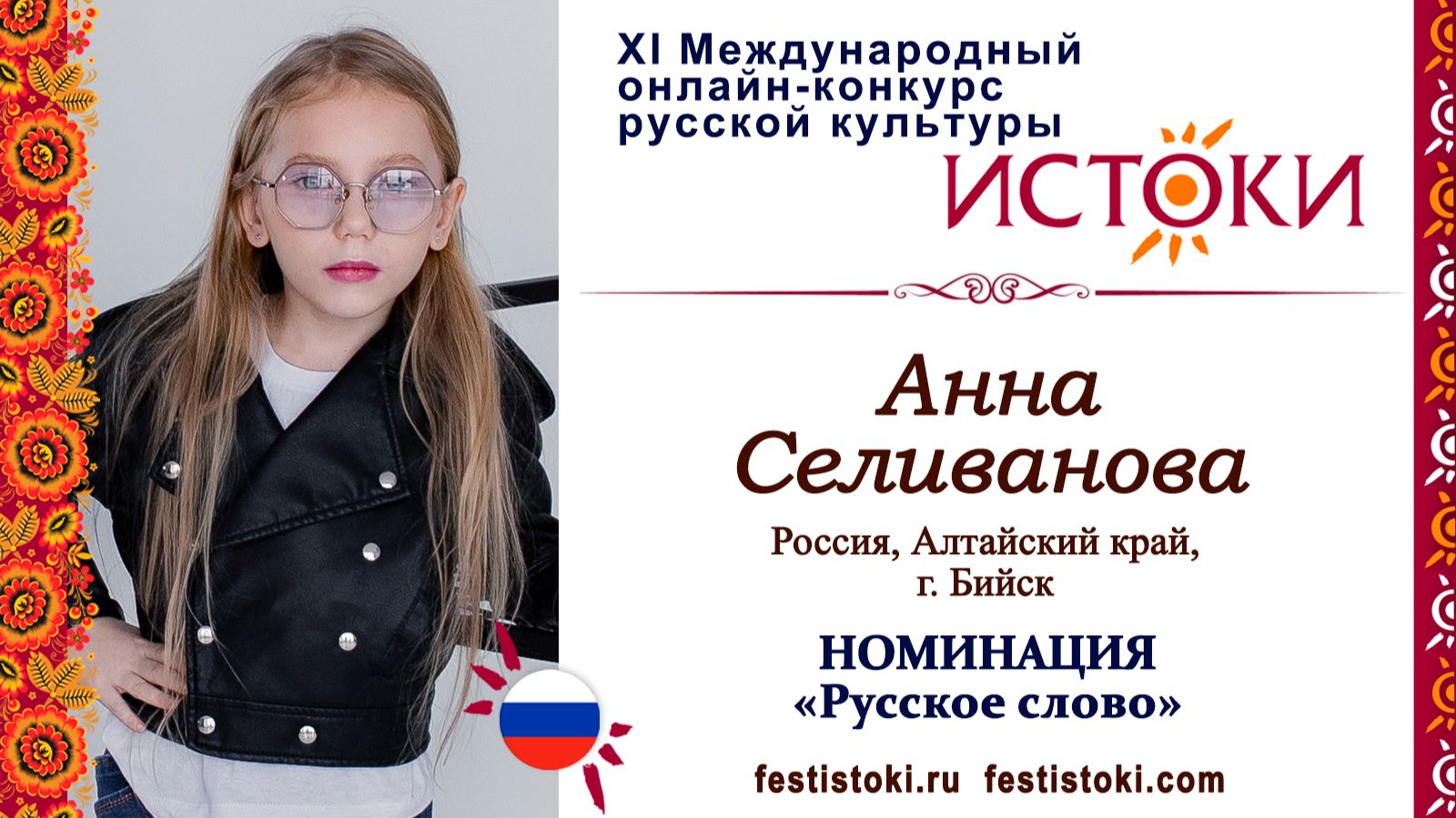 Анна Селиванова, 8 лет. Россия, Алтайский край, г.Бийск. "Сказка о русской игрушке"