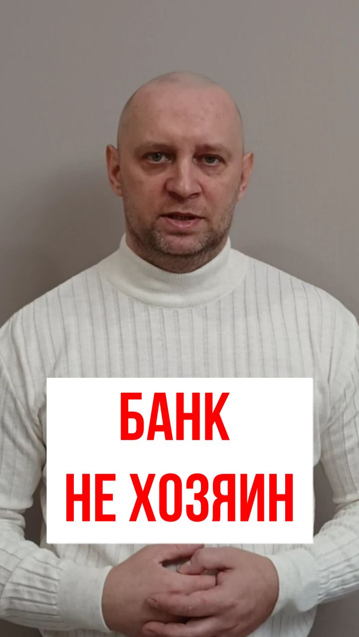 Банкротство физлиц: позиция Верховного суда о злоупотреблении правом банком