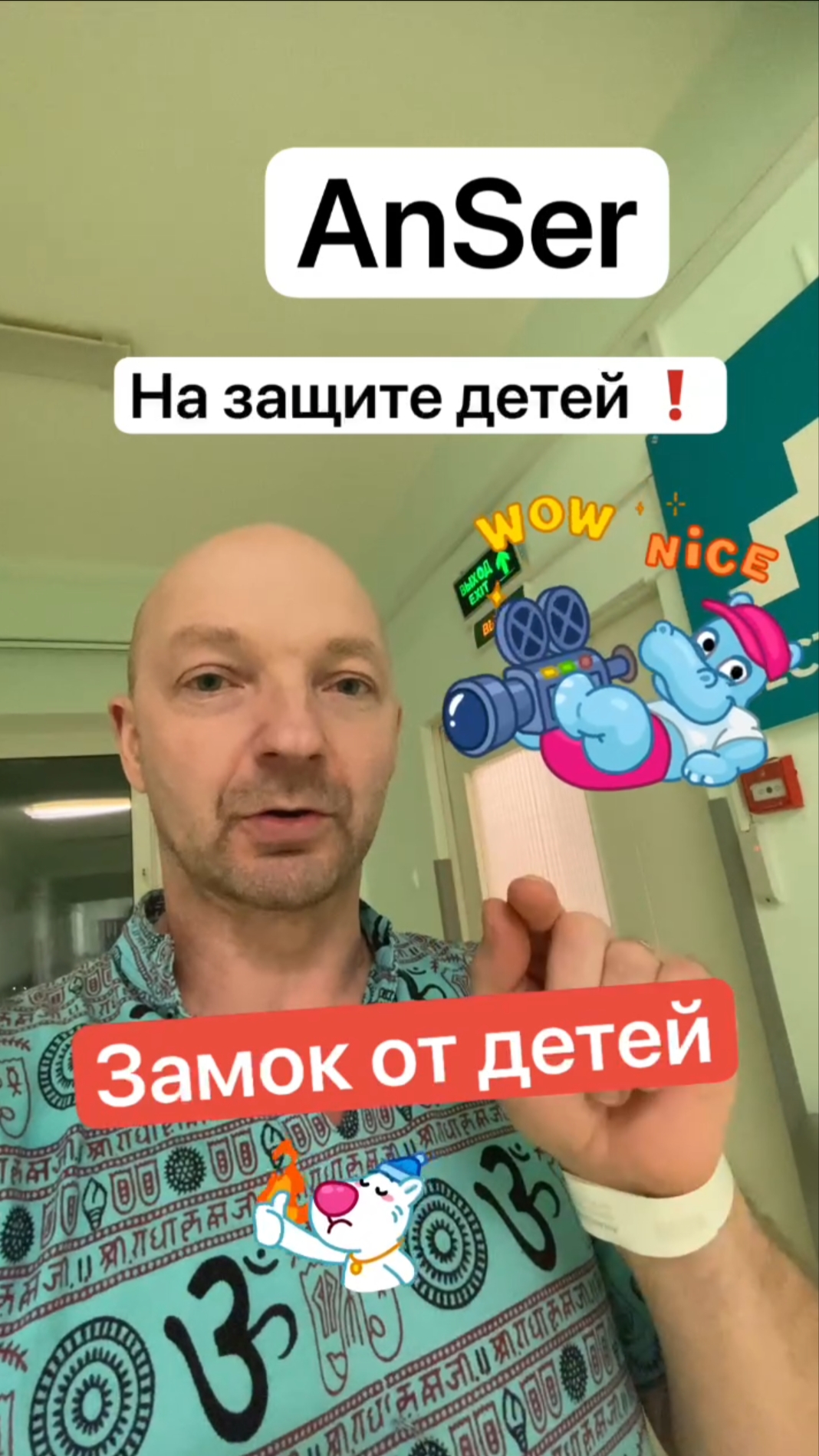 💖 AnSer на ЗАЩИТЕ ДЕТЕЙ ❗️ Знаю больше 6 замков от детей! #детскаябезопасность #дети #окна